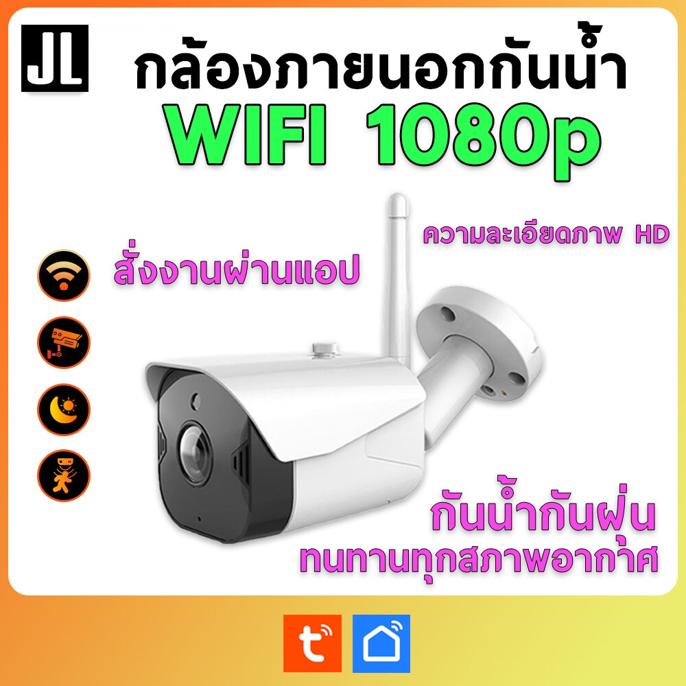 TUYA กล้องวงจรปิดไร้สาย คมชัด2ล้านพิเซล มีตรวจจับความเคลื่อนไหว WIFI ...