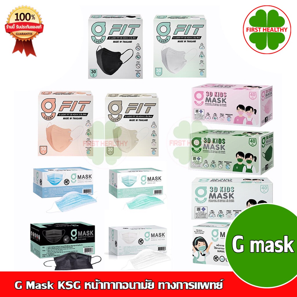 G Mask Face Mask G Lucky Mask ของแท้ มีตราปั๊ม KSG หน้ากากอนามัย ทาง ...