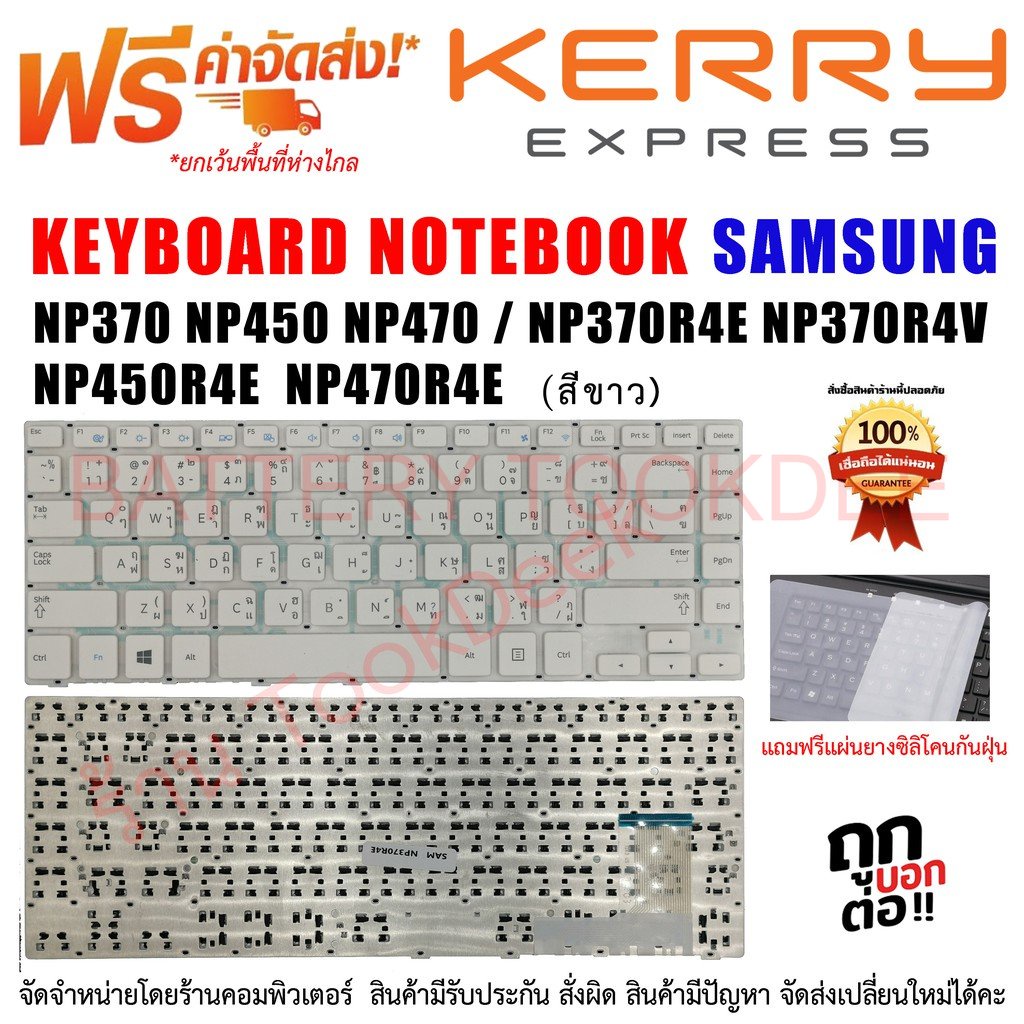 Samsung Keyboard คีย์บอร์ดซังซุง "สีขาว" NP370 NP450 NP470 / NP370R4E NP370R4V NP450R4E NP450R4V ...