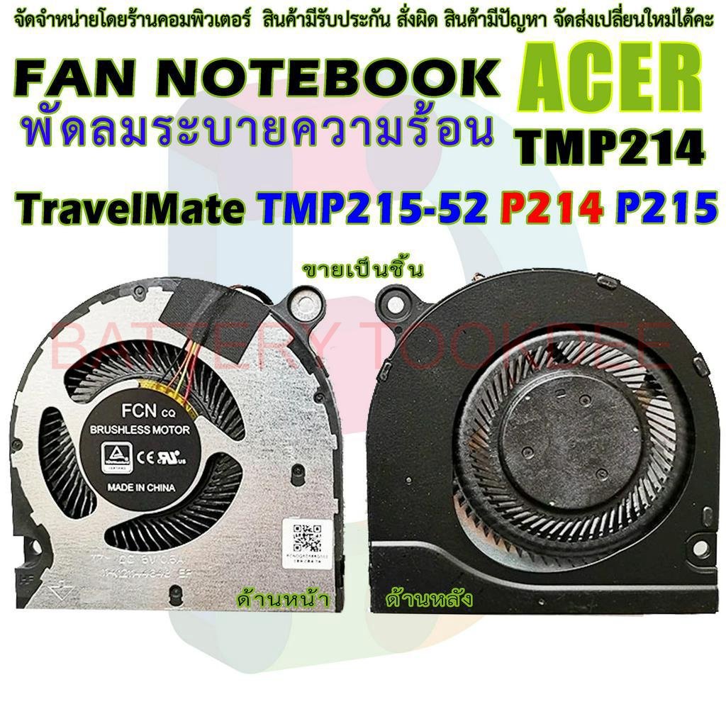 CPU FAN พัดลม ซีพียูโน๊ตบุ๊ค ACER TravelMate TM P2 TMP215-52 P214 P215 ...