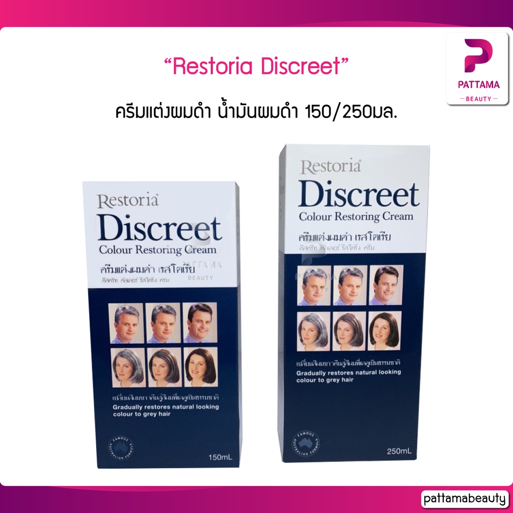 Restoria Discreet ครีมแต่งผมดำ น้ำมันผมดำ คืนสีผมธรรมชาติ ครีมซ่อมแซมสีผมดั้งเดิม 150/250ml ...