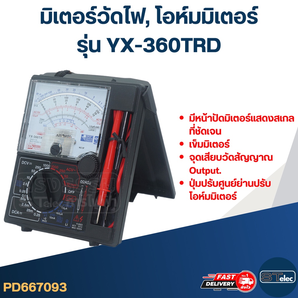 มิเตอร์วัดไฟ, โอห์มมิเตอร์ รุ่น YX-360TRD | Shopee Thailand
