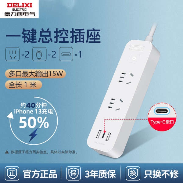 ปลั๊กไฟมอก ปลั๊กพ่วง รางปลั๊กไฟ Delixi multi-plug multi-plug multi ...