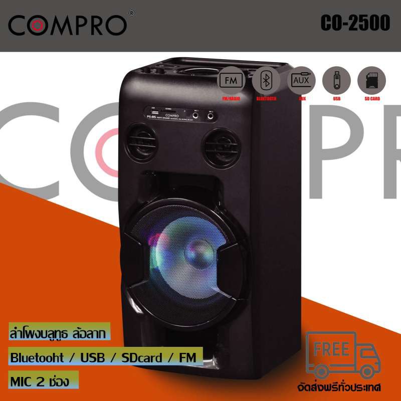 COMPRO CO-2500 USB /AUX/ TF CARD | Shopee Thailand