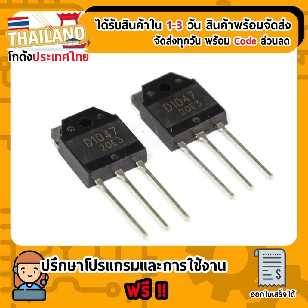 D1047 ทรานซิสเตอร์ NPN Power Transistors | Shopee Thailand