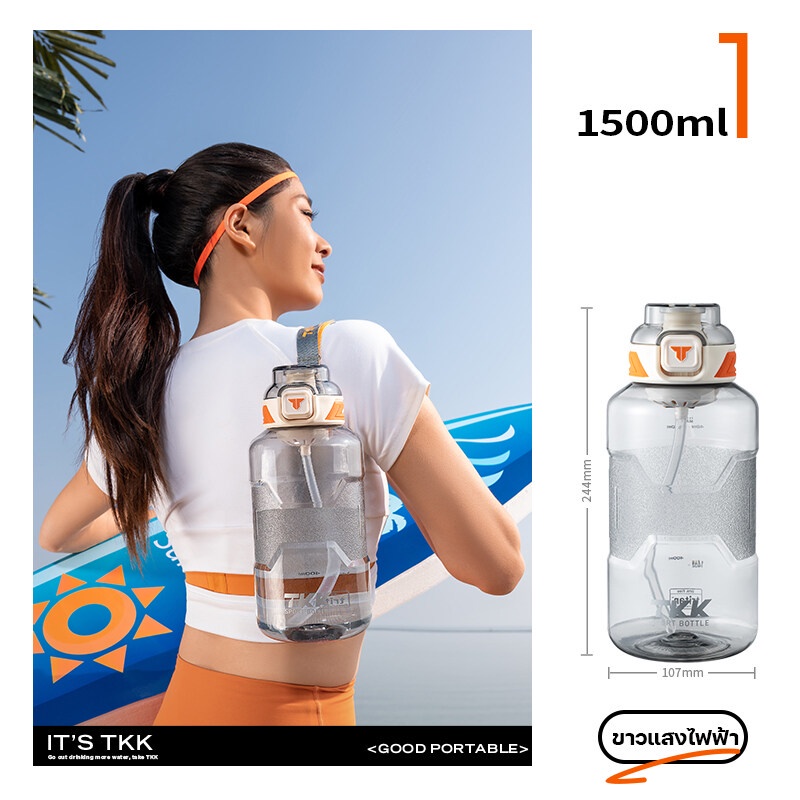TKK ขวดน้ำพลาสติก 1.5 ลิตร กระบอกน้ำกีฬาแบบพกพา วัสดุ tritan BPA Free sport water bottle พร้อม ...