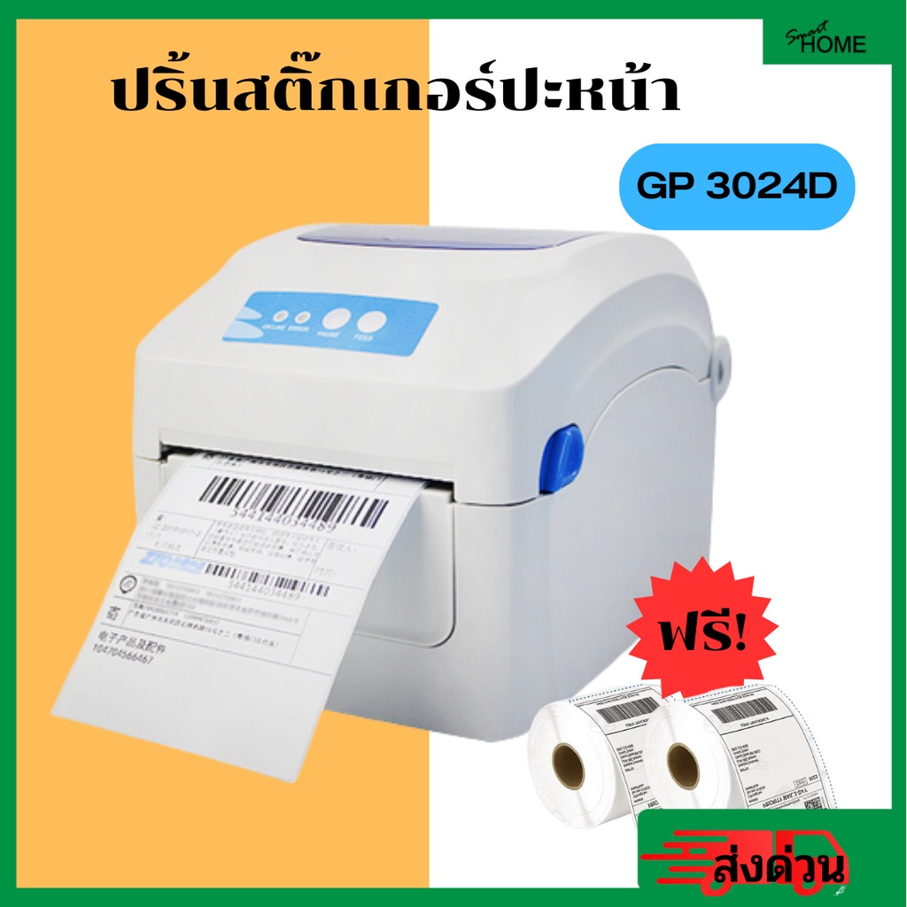 เครื่องปริ้นฉลากสินค้าGprinter รุ่น GP1324D ใบปะหน้า ที่อยู่ลูกค้า thermal printer พิมพ์แผ่นป้าย ...