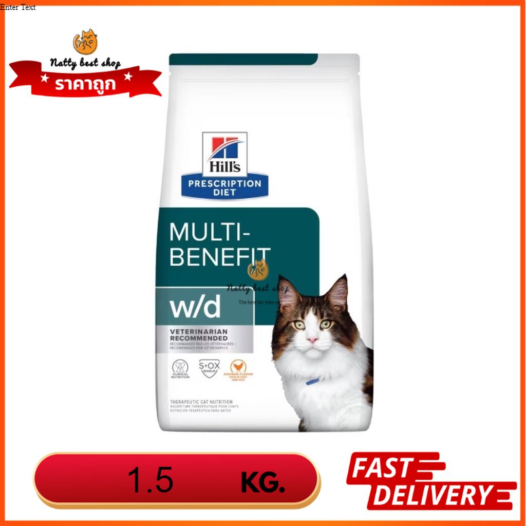 Hill's w/d Multi-Benefit Feline อาหารแมวโรคเบาหวาน คุมน้ำหนัก 1.5 kg ...