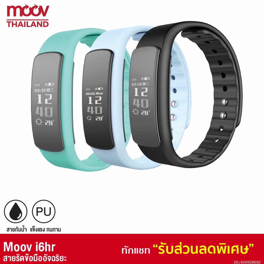 [531บ.โค้ดคุ้ม] Moov Smart Watch รุ่น i6HR สายรัดข้อมืออัจฉริยะ วัด ...