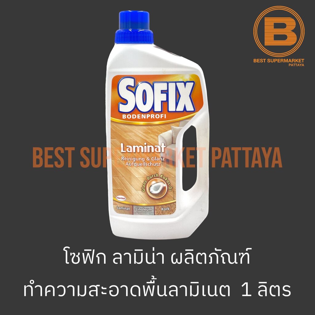 โซฟิก ลามินาท ผลิตภัณฑ์ทำความสะอาดพื้นลามิเนต 1 ลิตร Sofix Laminat 1 L. | Shopee Thailand