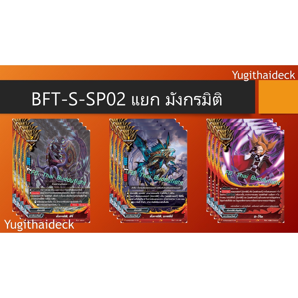 ชิน บัดดี้ไฟท์ BFT-S-SP02 : Buddyfight Spacial Pack2 Glory Valiant (BFT-S-SP02-1) (BFT-S-SP02-2 ...