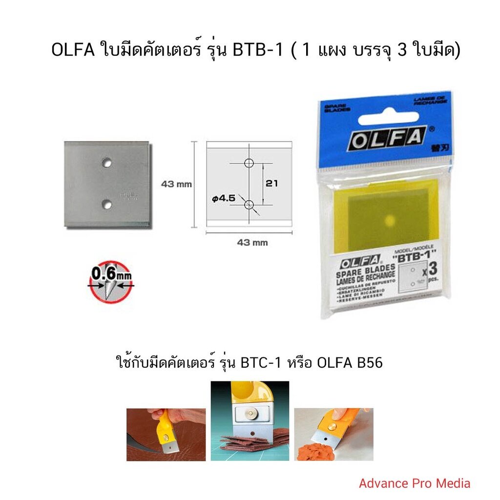 OLFA ใบมีดคัตเตอร์ รุ่น BTB-1 ( 1 แผง บรรจุ 3 ใบมีด) | Shopee Thailand