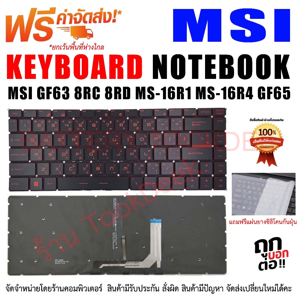 คีย์บอร์ด Keyboard MSI GF63 8RC 8RD MS-16R1 MS-16R4 GF65 Thin 9SD 9SE ...