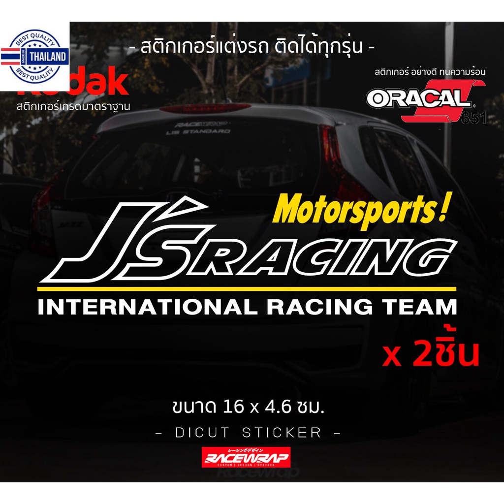 สติกเกอร์ติดรถยนต์ " J'S RACING " ใช้ติดวิง หรือติดรถฮอนด้า | Shopee ...