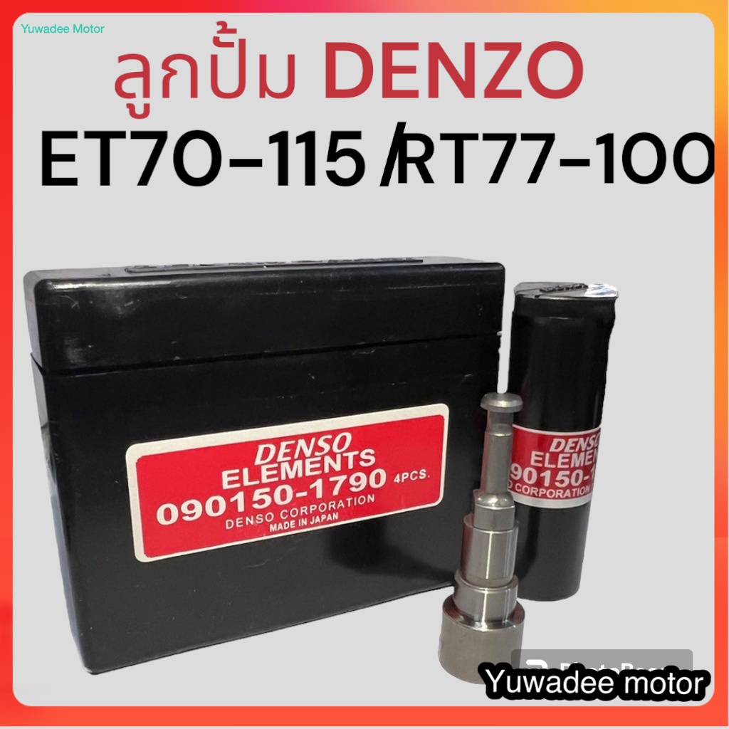 ลูกปั๊ม/ลูกปั้ม ET70-ET110/RT77-RT100 ของ DENZO แท้ รถไถเดินเดินตาม ...