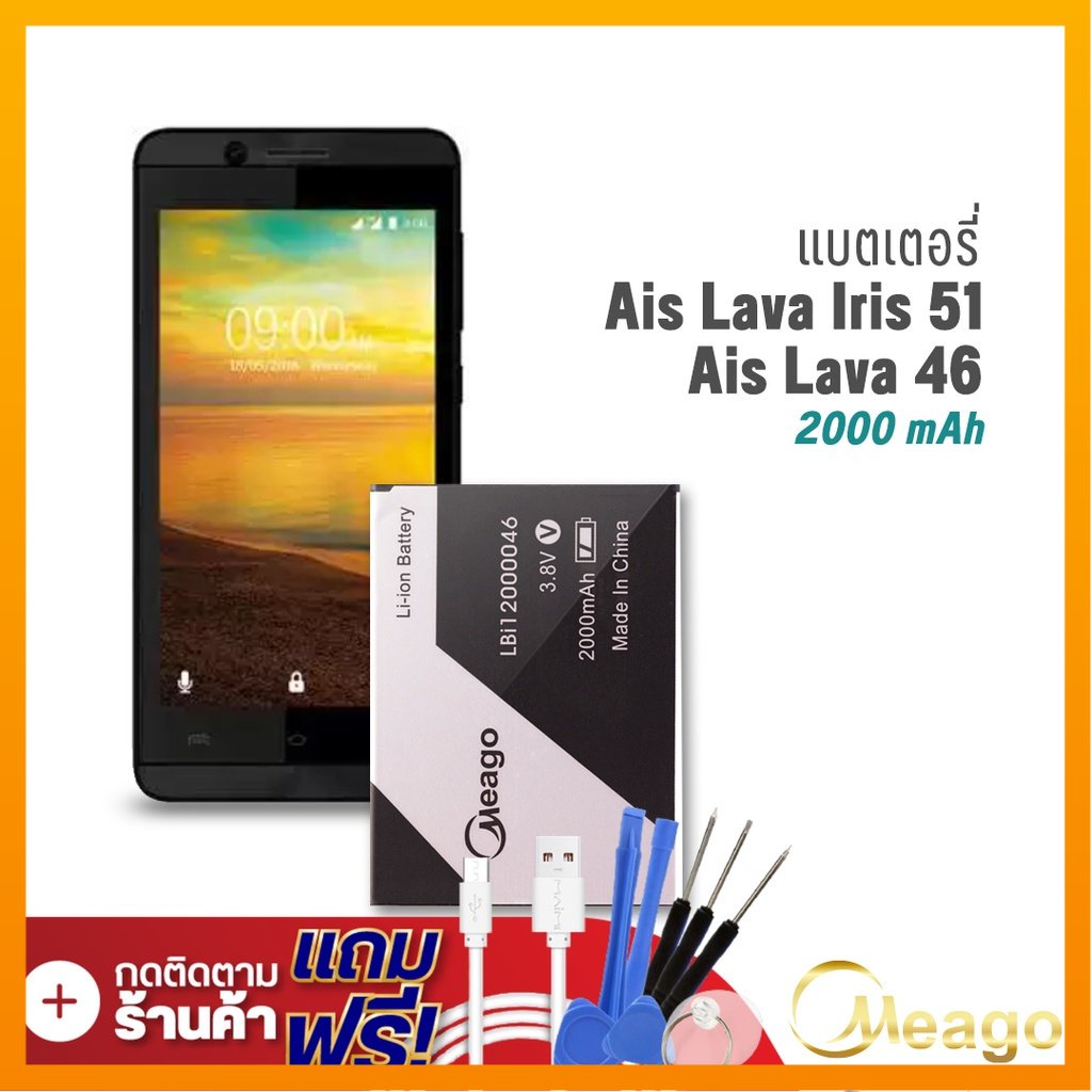 Meago แบตเตอรี่ Ais Lava 51 / Iris 51 / LBI12000046 แบตเอไอเอส แบตมือถือ แบตโทรศัพท์ รับประกัน1 ...