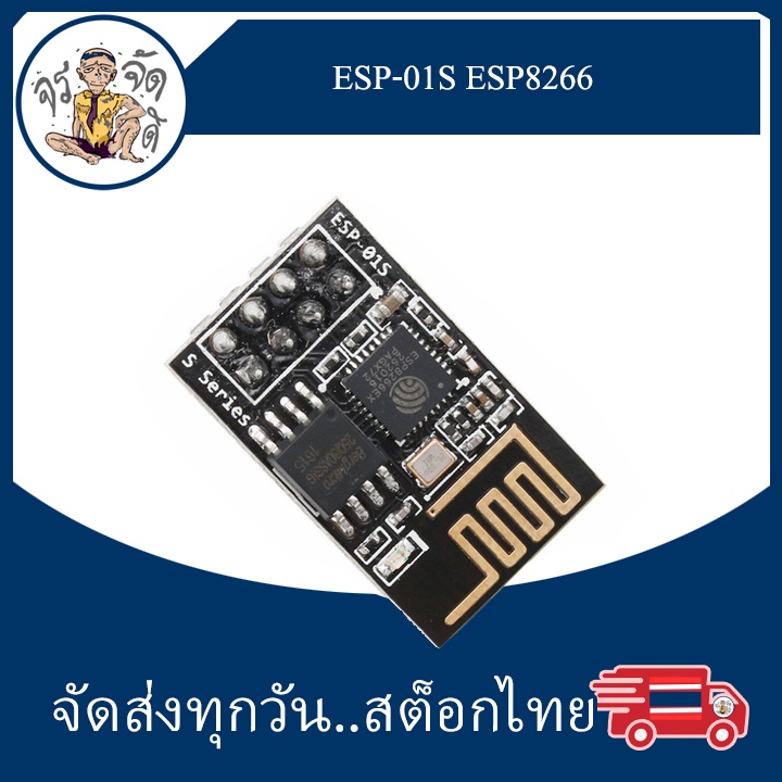 ESP-01S ESP8266-01S โมดูล Serial Wifi ESP 8266 รุ่น ESP-01S | Shopee Thailand