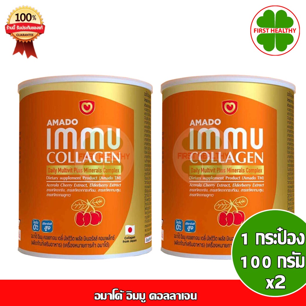 Amado Immu Collagen " Pack 2 กระป๋อง " อมาโด้ อิมมู คอลลาเจน ( 100 กรัม ...