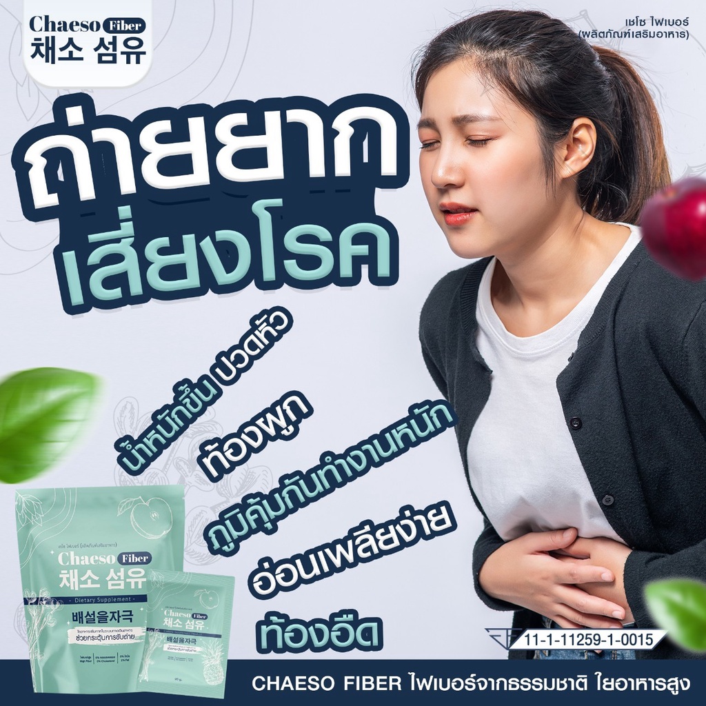 ของแท้!! เชโซไฟเบอร์ CHAESO FIBER ดีท็อกซ์สูตร พุงยุบ ทานง่าย ตัวช่วย ...