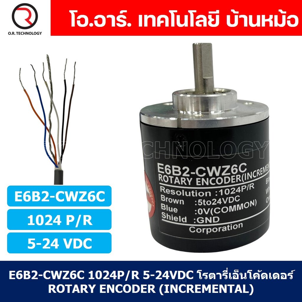 (1ชิ้น) E6B2-CWZ6C 1024P/R 5-24VDC โรตารี่เอ็นโค้ดเดอร์ ROTARY ENCODER (INCREMENTAL) | Shopee ...