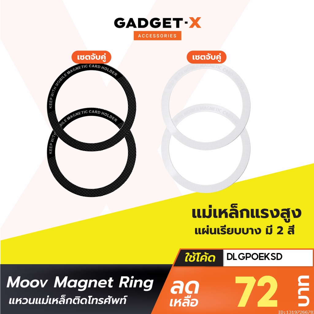 [ส่งเร็ว 1 วัน] Moov MR01 Magnetic Ring แหวนแม่เหล็ก เซ็ต 2 ชิ้น ...