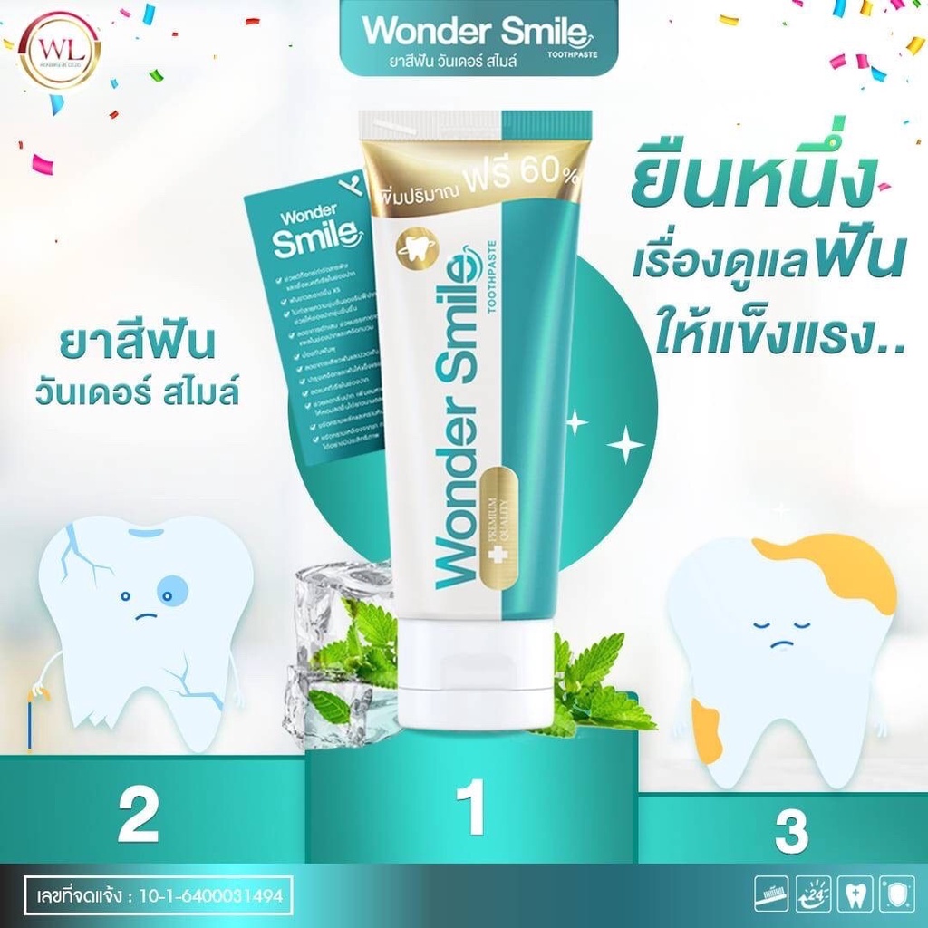 Wonder Smile วันเดอร์ สไมล์ พรีเมี่ยม ทูธเพสท์ หมดปัญหากลิ่นปากแรง ฟันเหลือง สูบบุหรี่ ด้วยยาสี ...