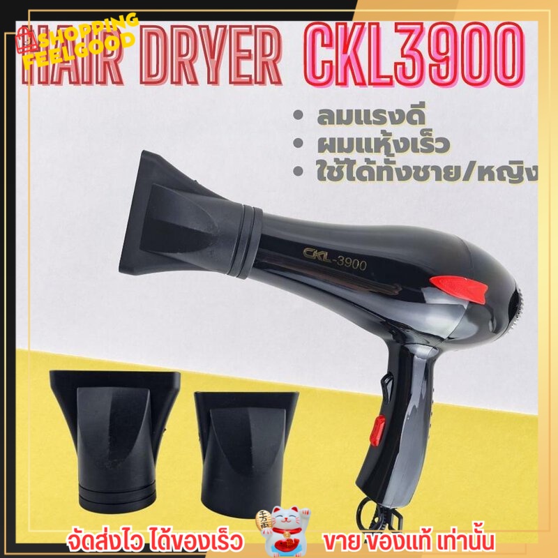 ไดร์ CKL - 3900 ไดร์เป่าผม มีประกัน ที่เป่าผม เป่าผม เครื่องเป่าผม 1700W เครื่องเป่าผมไฟฟ้า ผม ...