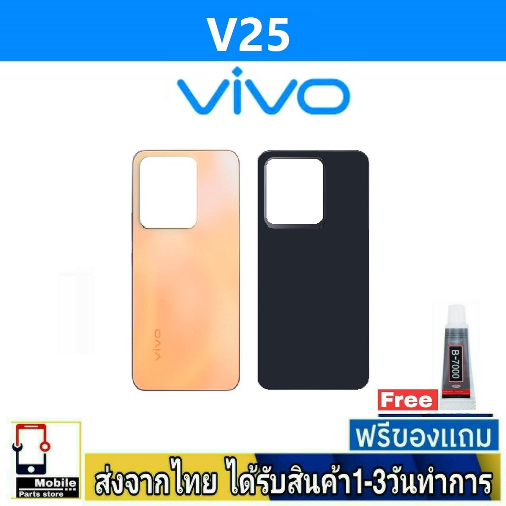 ฝาหลัง VIVO V25 พร้อมกาว อะไหล่มือถือ ชุดบอดี้ VIVO รุ่น V25 | Shopee ...
