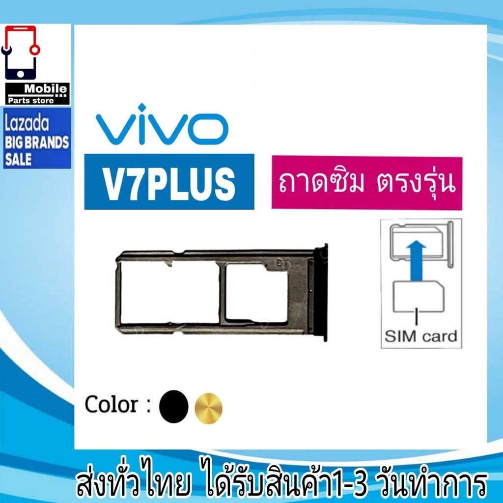 ถาดซิม Vivo V7Plus(V7+) ที่ใส่ซิม ตัวใส่ซิม ถาดใส่เมม ถาดใส่ซิม Sim ...