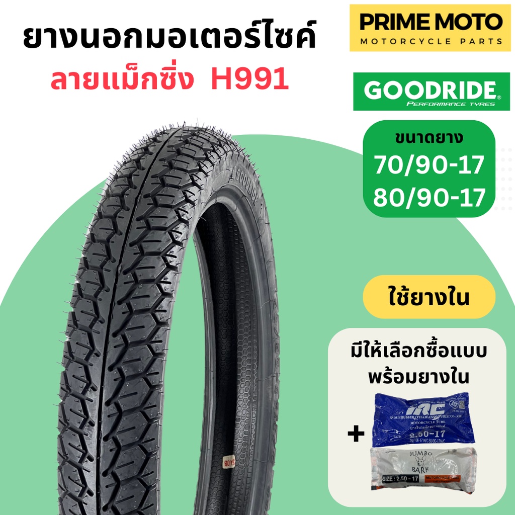 ยางนอกมอเตอร์ไซค์ GOODRIDE กู้ดไรด์ H991 ลายแม็กซิ่ง T/T (Tube Type) ขอบ 17 นิ้ว ใช้ยางใน ...