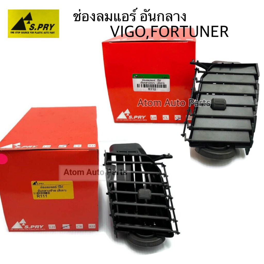 S.PRY ช่องปรับแอร์ ช่องลมแอร์ FORTUNER , VIGO อันกลาง สีเทา WA | Shopee ...