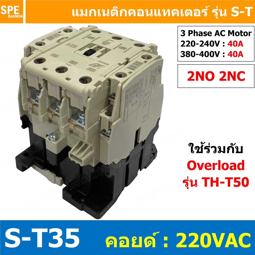 S-T35 Coil 220 Magnetic BF S-T35 แมกเนติก คอนแทคเตอร์ ST35 แมกเนติก คอย ...
