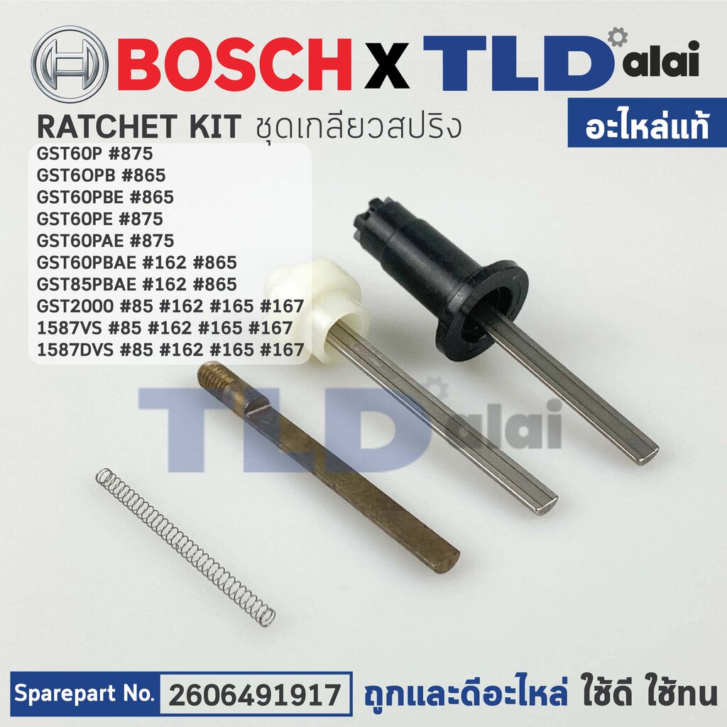 ชุดเกลียวสปริง (แท้) เลื่อยจิ๊กซอว์ Bosch บอช รุ่น GST60, GST85 ...