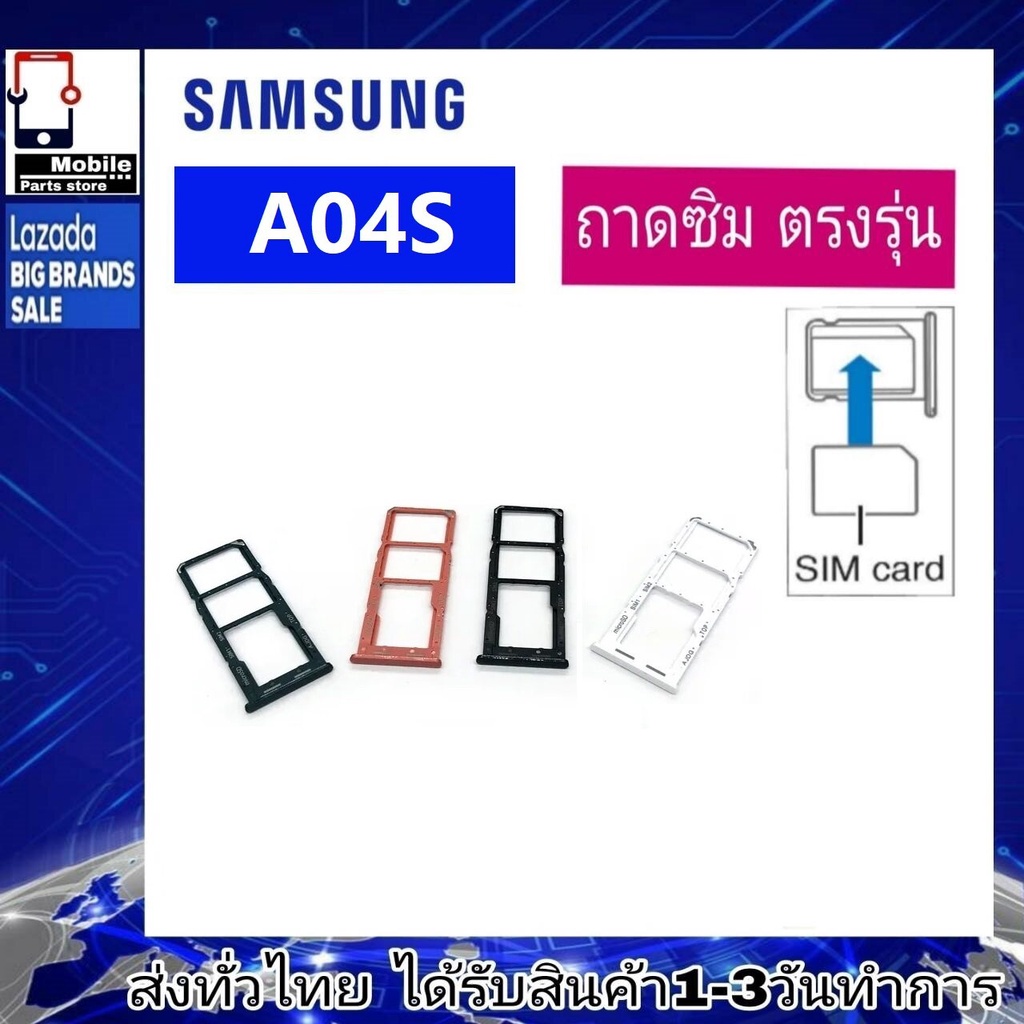 ถาดซิม Samsung A04S (SM-A047F) ที่ใส่ซิม ถาดใส่เมม Sim Samsung A04S ...