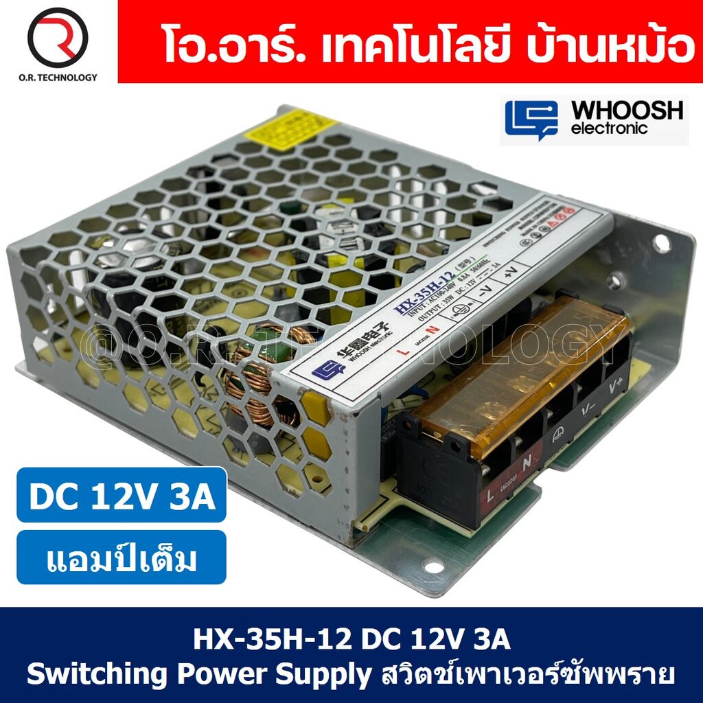 (1ชิ้น) HX-35H-12 12VDC 3A สวิตชิ่งเพาเวอร์ซัพพลาย แหล่งจ่ายไฟ ตัวแปลงไฟ Switching Power Supply ...