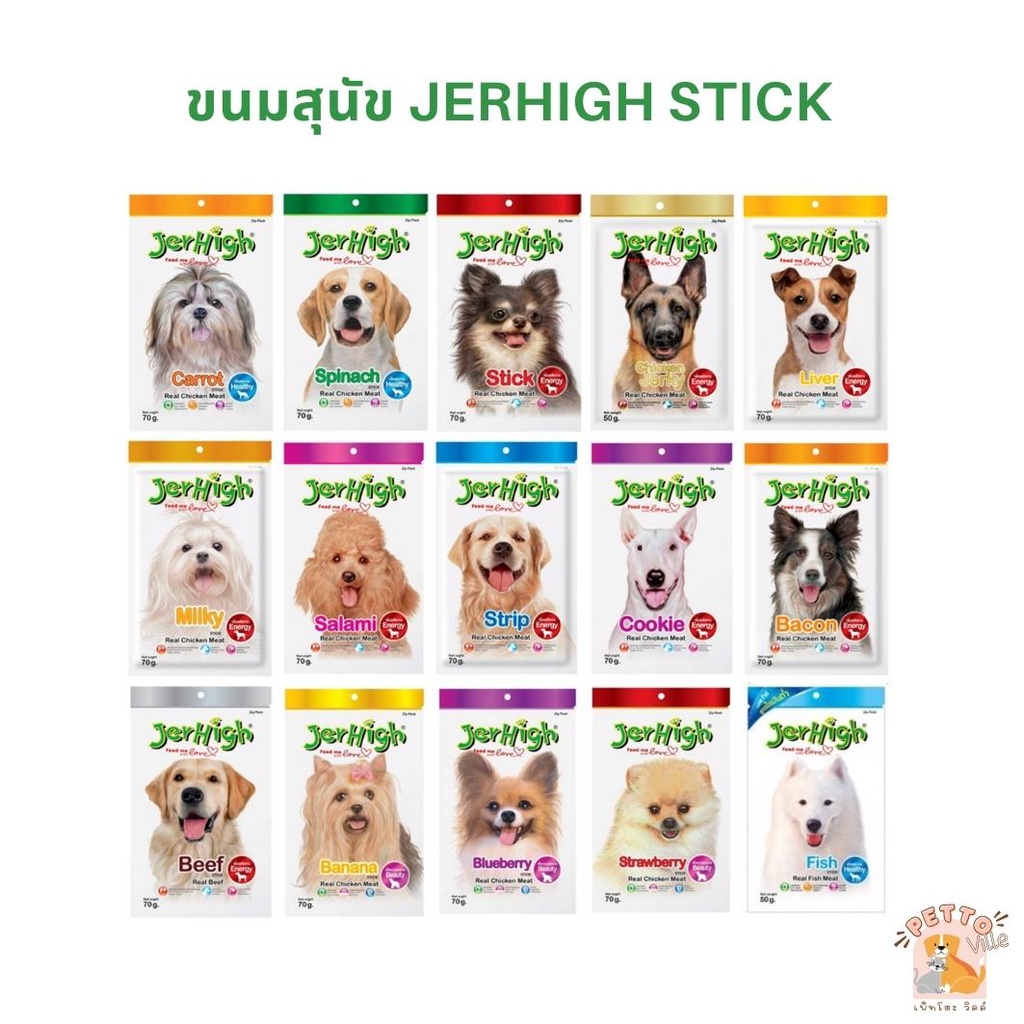 Jerhigh Stick ขนมสุนัข เจอร์ไฮ อาหารสุนัข ขนาด 50-60 กรัม | Shopee Thailand