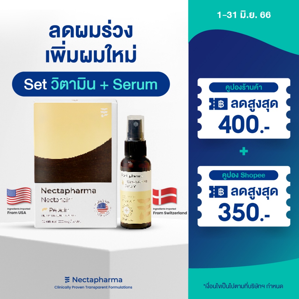 [Full Set] Nectapharma Serum + Nectahair Vitamin Pelatin เซรั่ม วิตามิน ลดผมร่วง ผมบาง ปลูกผม ...