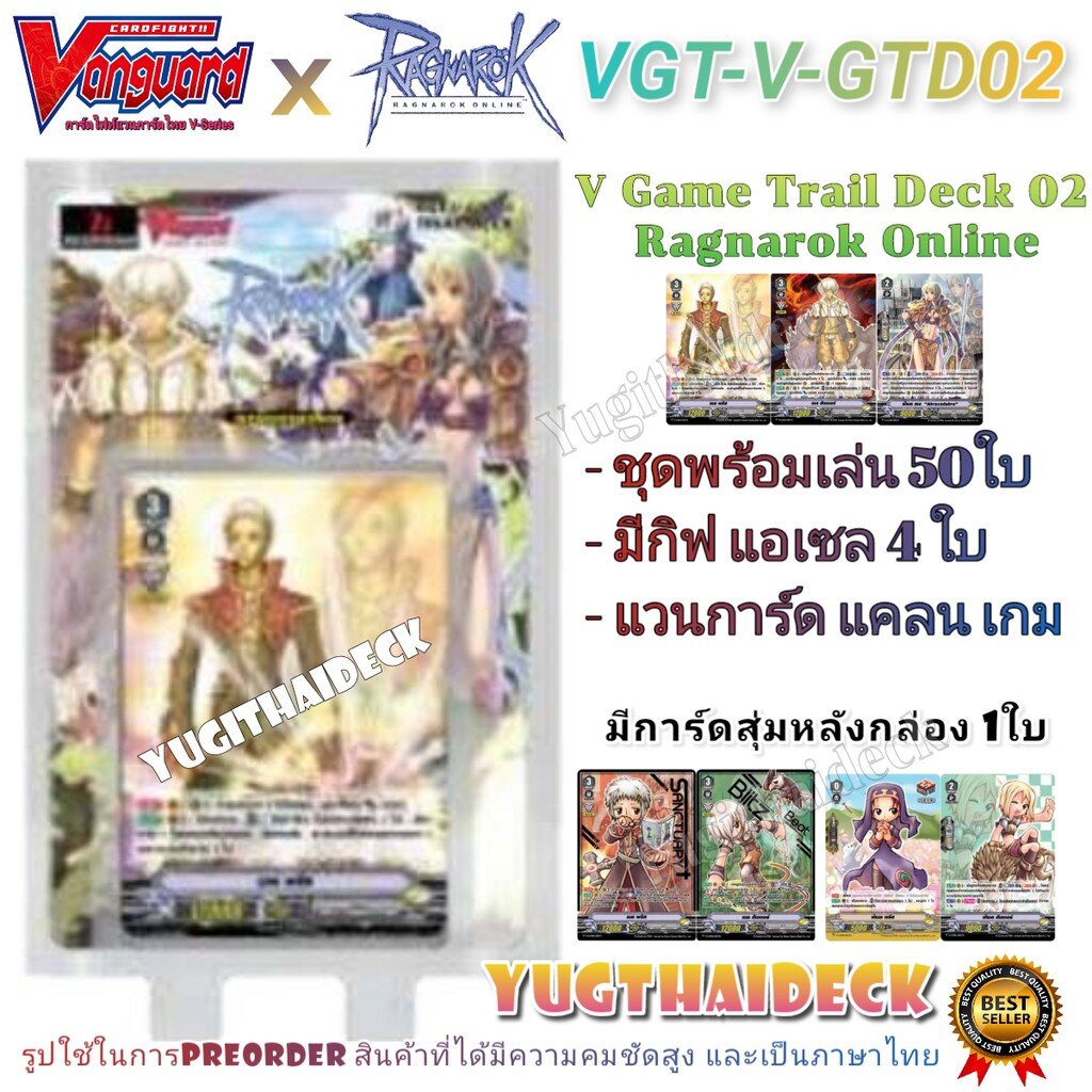 การ์ดไฟท์แวนการ์ด Ragnarok Online TD01&02 (VGT-V-GTD01) (VGT-V-GTD02) 1 กล่องพร้อมเล่น | Shopee ...