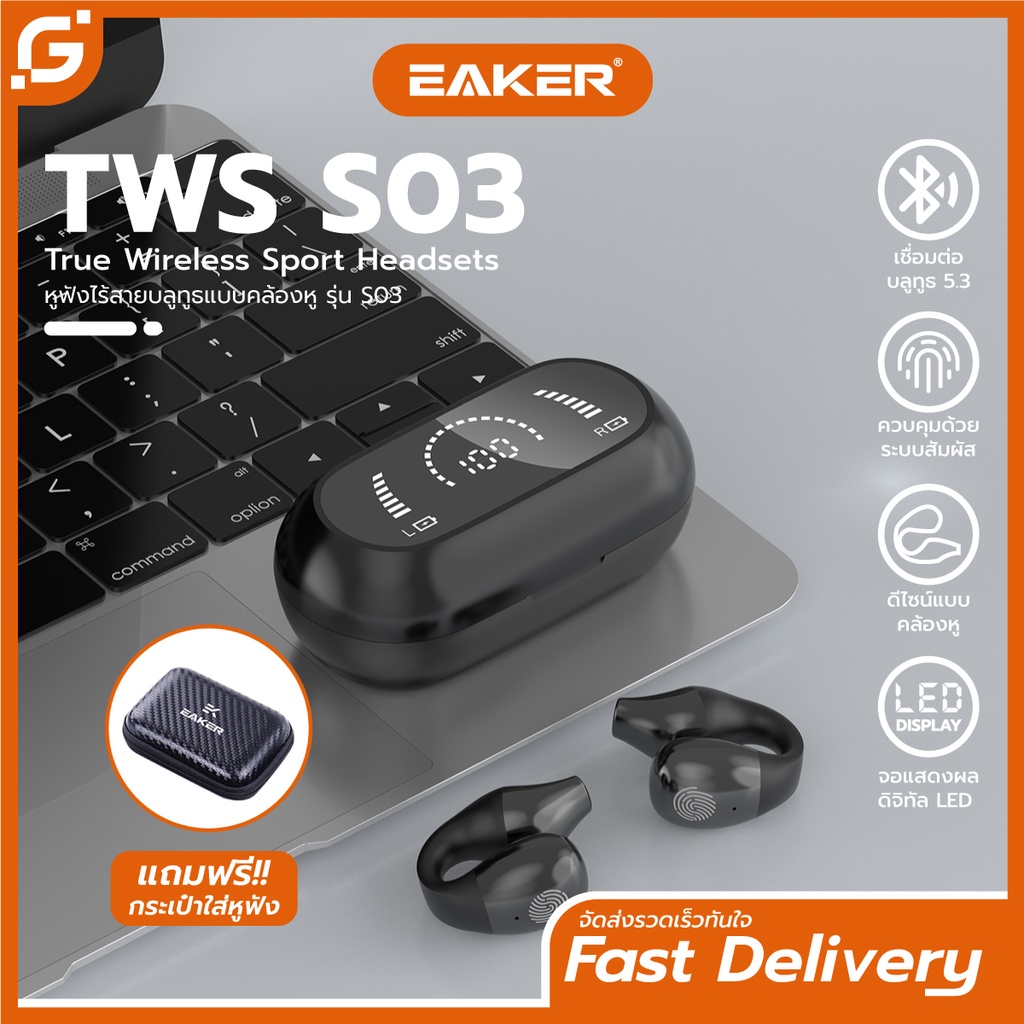 TWS รุ่น S03 หูฟังบลูทูธไร้สาย True wireless So comfortable bluetooth 5.3 ควบคุมแบบระบบสัมผัส ...