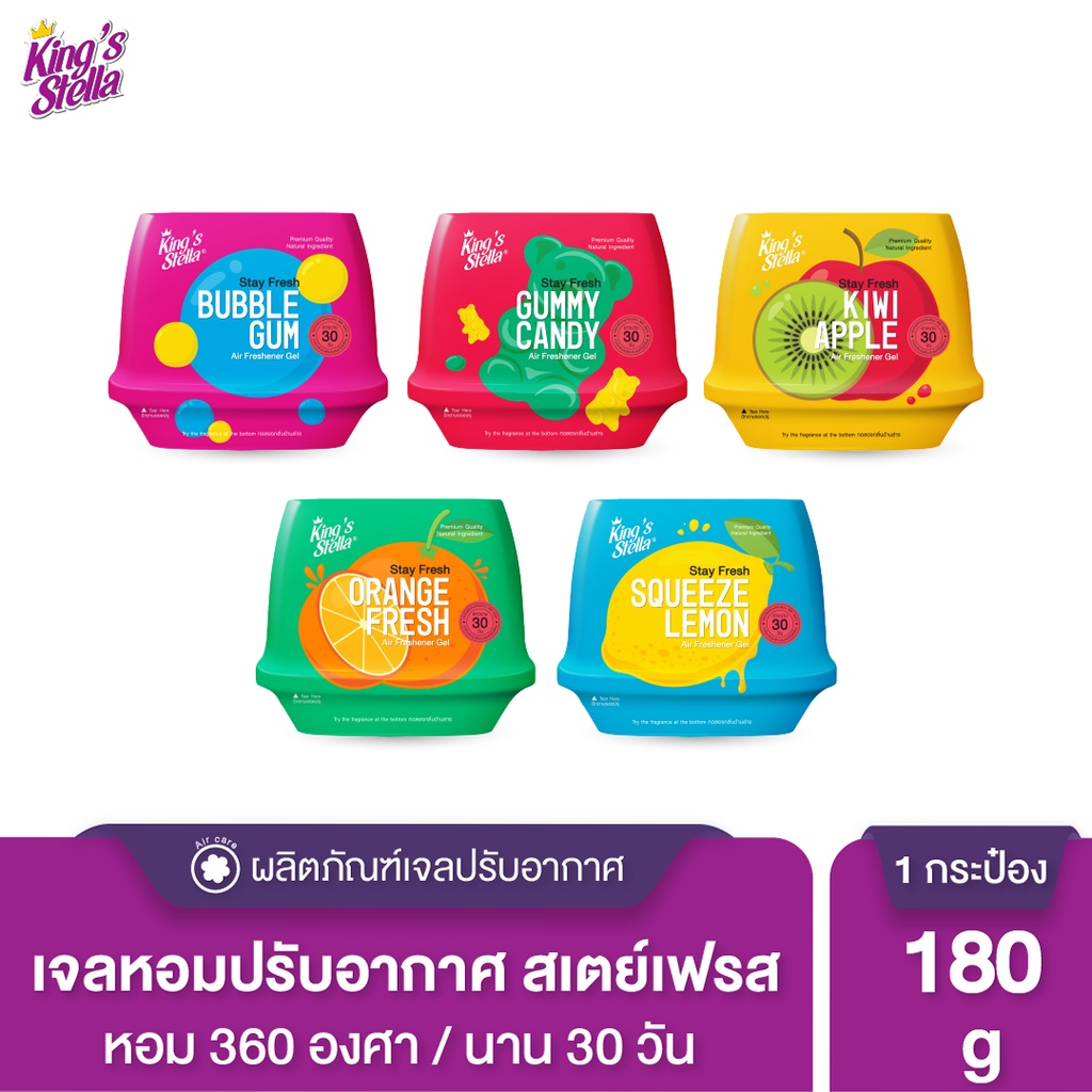 King's Stella Stay Fresh Air Freshener Gel เจลน้ำหอมปรับอากาศ เนื้อเจล ...