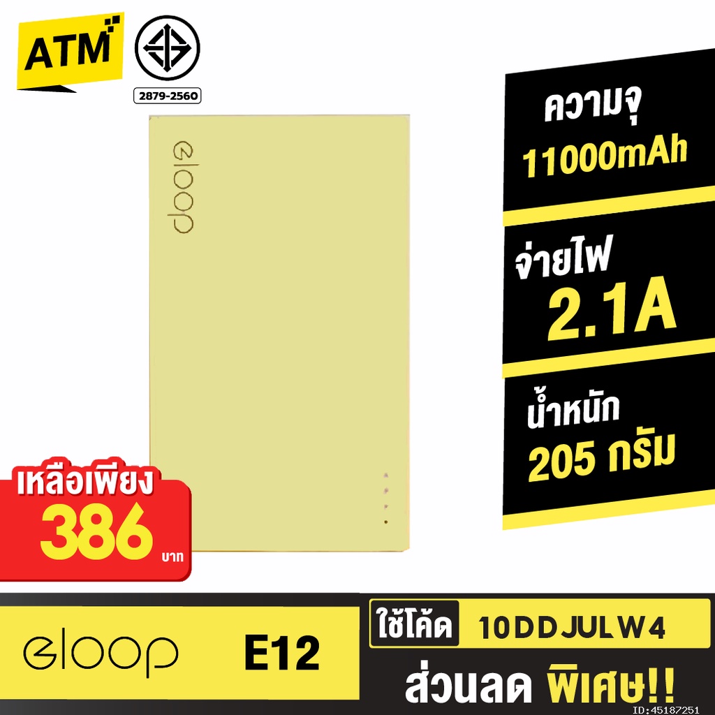 [386บ. 10DDJULW4] Orsen by Eloop E12 แบตสำรอง 11000mAh PowerBank USB สีเหลือง พาวเวอร์แบงค์ ...