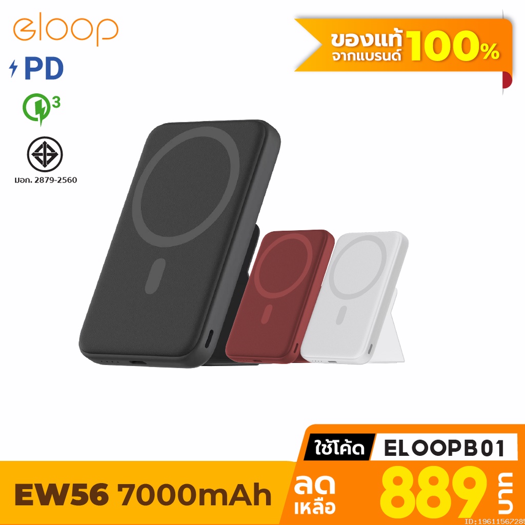 [889บ.โค้ด ELOOPB01] Eloop EW56 MagCharge Magnetic 7000mAh แบตสำรองไร้ ...