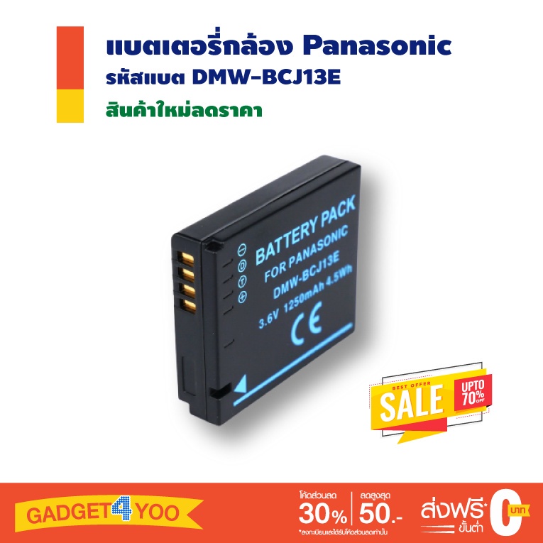 แบตเตอรี่กล้อง Panasonic รหัสแบตรุ่น DMW-BCJ13E สำหรับ Lumix DMC-LX5,Lumix DMC-LX5GK,Lumix DMC ...