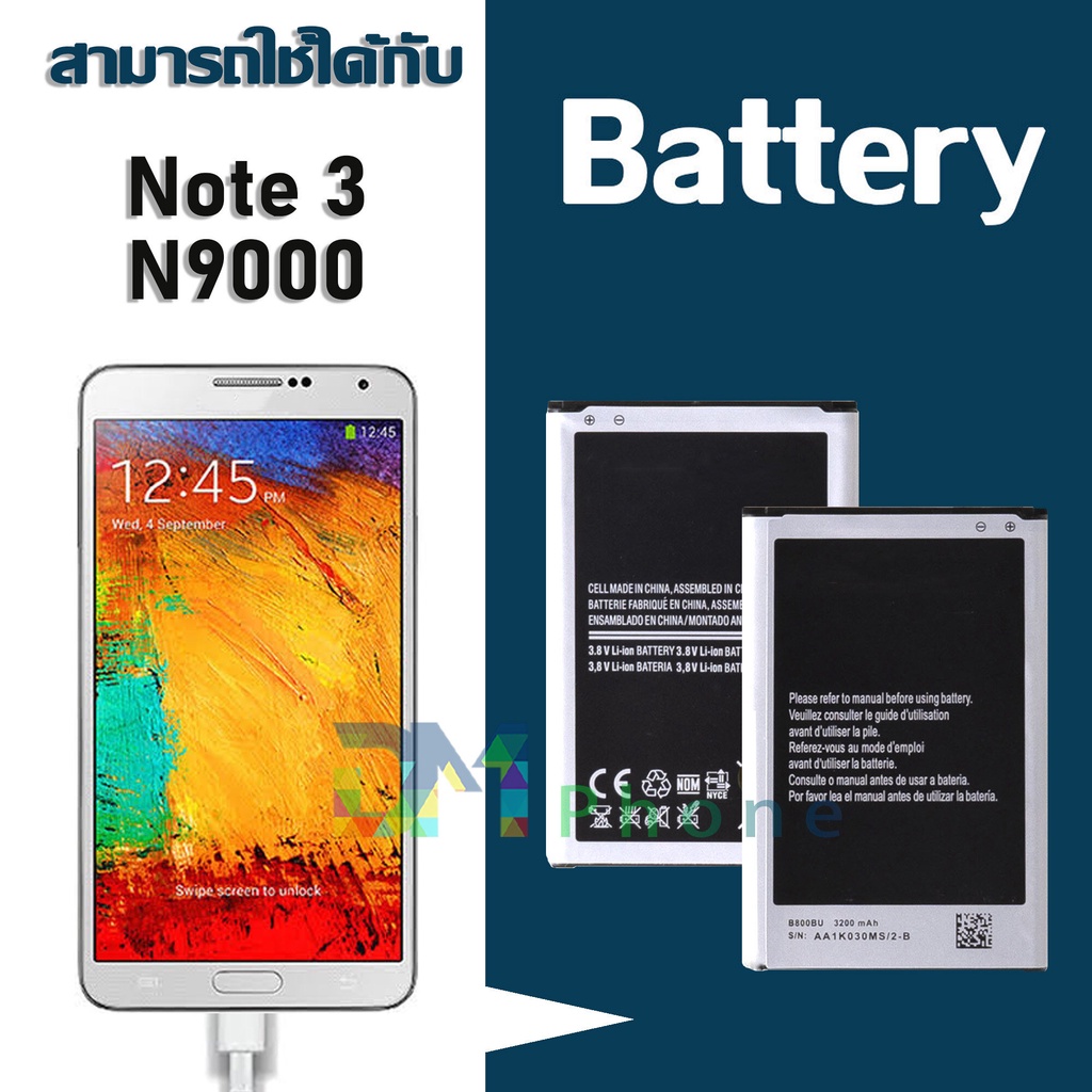 แบต แบตเตอรี่ battery Samsung กาแล็กซี่ Note 3 /N900(N9000 / N9005 ...