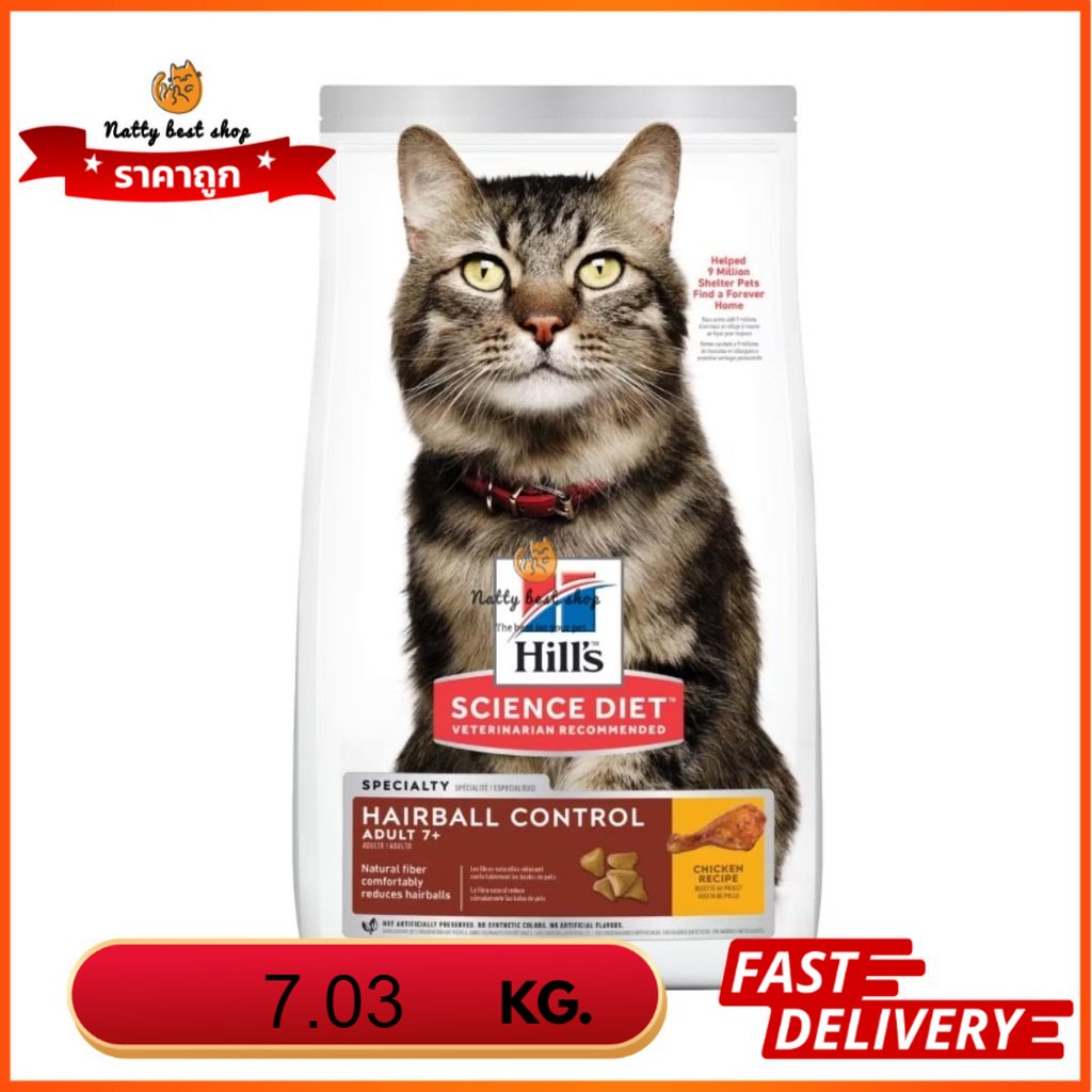 Hill's Science Diet Adult 7+ Hairball Control 7 ปีขึ้นไป 7.03 kg. EXP06 ...
