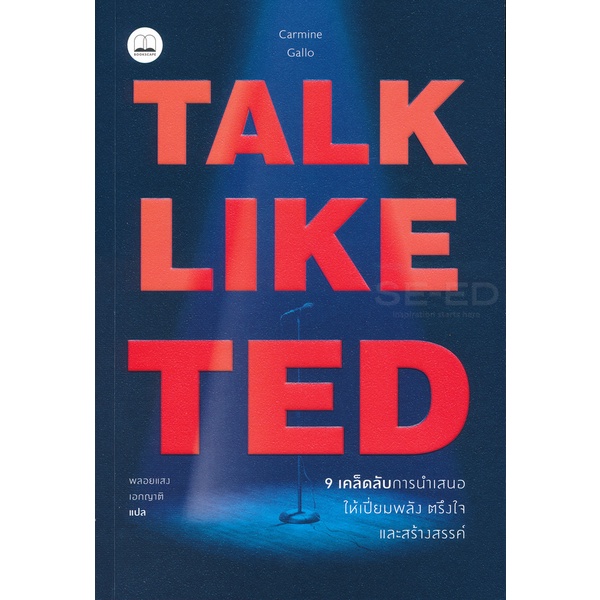 Bundanjai (หนังสือ) Talk Like TED | Shopee Thailand