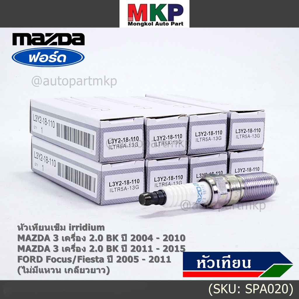 (ราคา/1หัว)หัวเทียนใหม่แท้ Mazda irridium ปลายเข็ม Mazda 3,BK,BL (2.0 ...