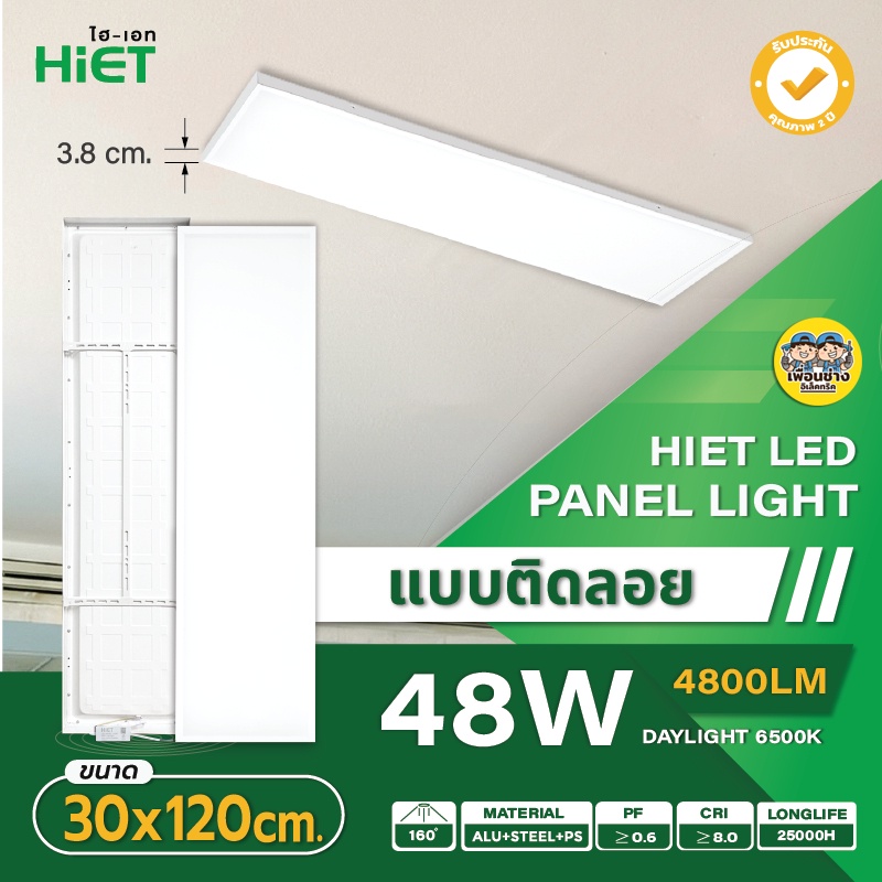 Hiet 30x120 panel ติดลอย LED 48w พาแนล โคมแอลอีดีพาแนล โคมไฟเพดาน โคม ...