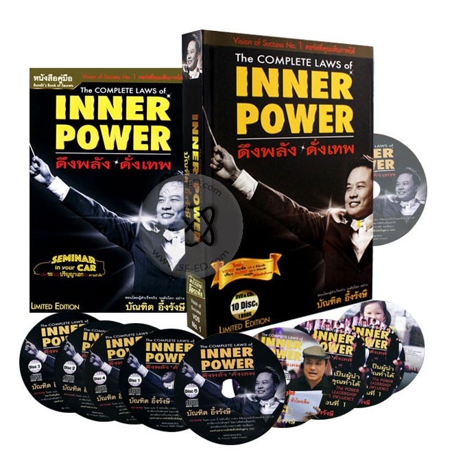 หนังสือพูดได้ ซีรีส์คบบัณฑิตติดรถฟัง ตอน The complete Laws of Inner ...