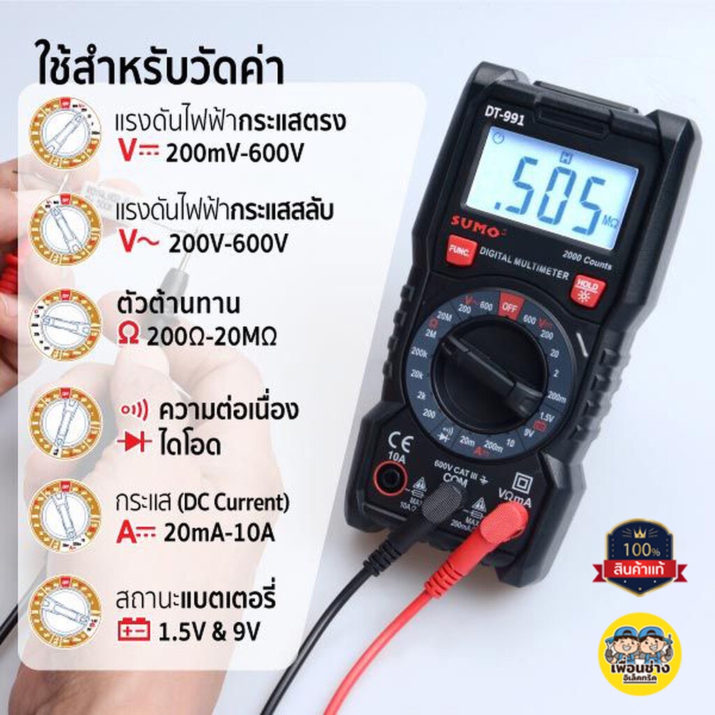 SUMO รุ่น DT-991 ดิจิตอลมัลติมิเตอร์ Digital multimeter มิเตอร์ มัลติมิเตอร์ ดิจิตอล | Shopee ...
